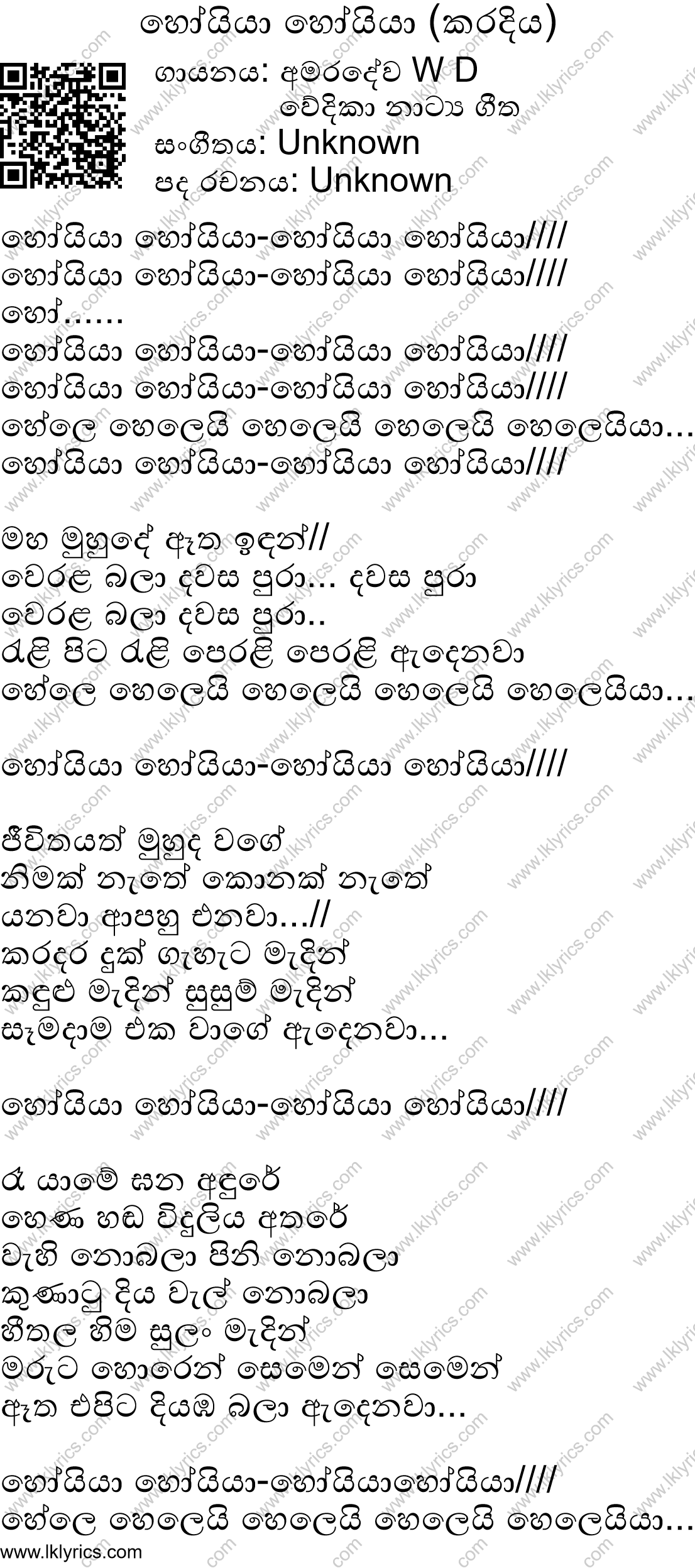 Chandraya ( Hoiya Hoiya ) Guitar Chords by Artist Meriance